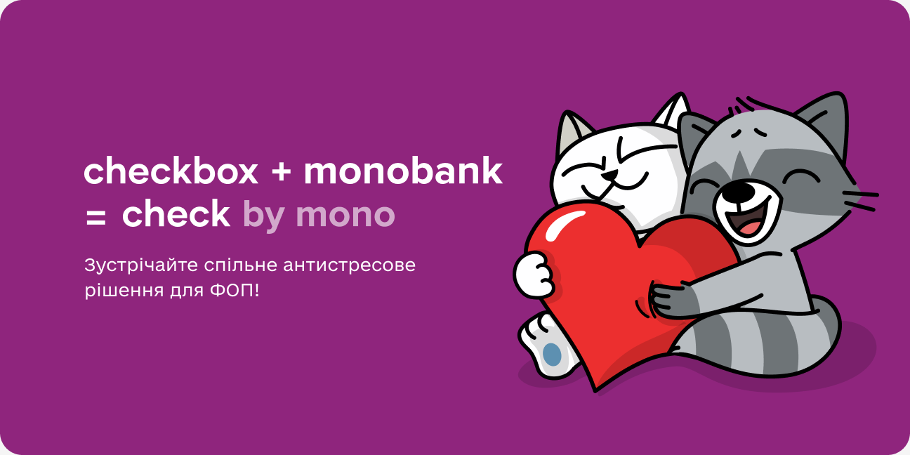 Checkbox запустив спільний проєкт з monobank — check by mono