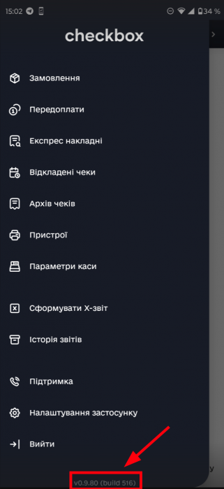 Як перевірити, чи ви готові до видачі чеків за новою формою ФКЧ-1? - Checkbox